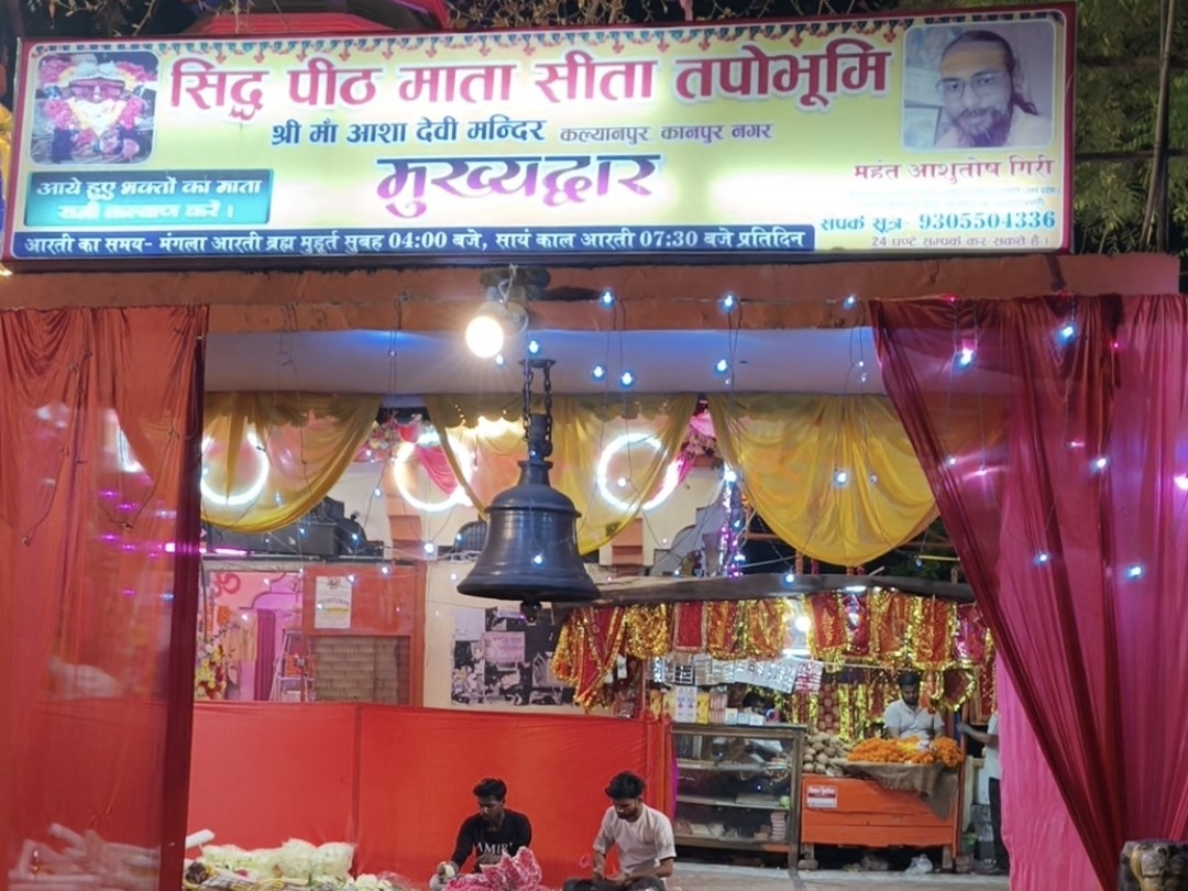 Kanpur Asha Devi Mandir Navratri Darshan Start With Mangal Aarti