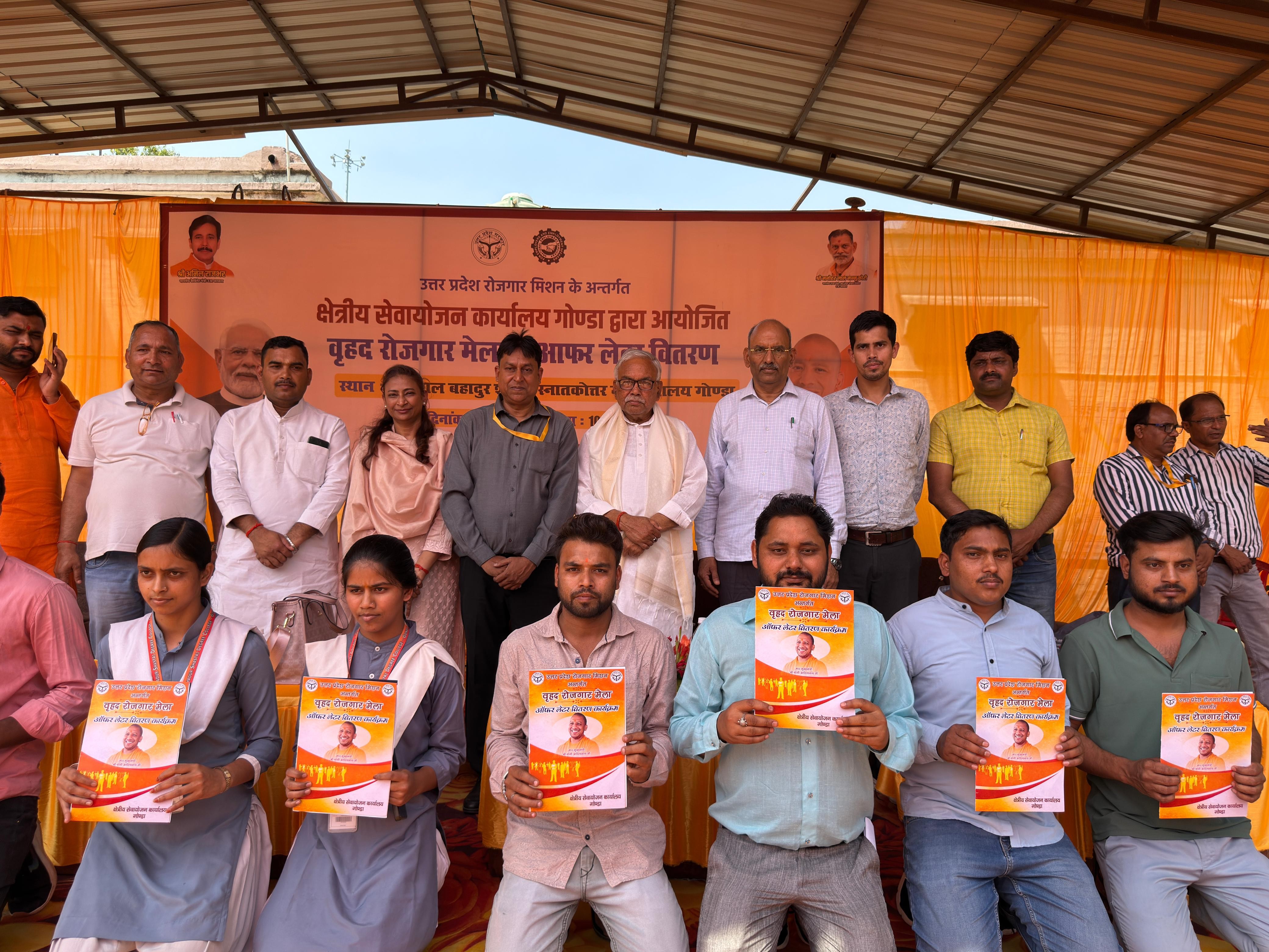 Gonda Employment Fair: 572 Candidates Get Offer Letters | UP Rozgar Mission