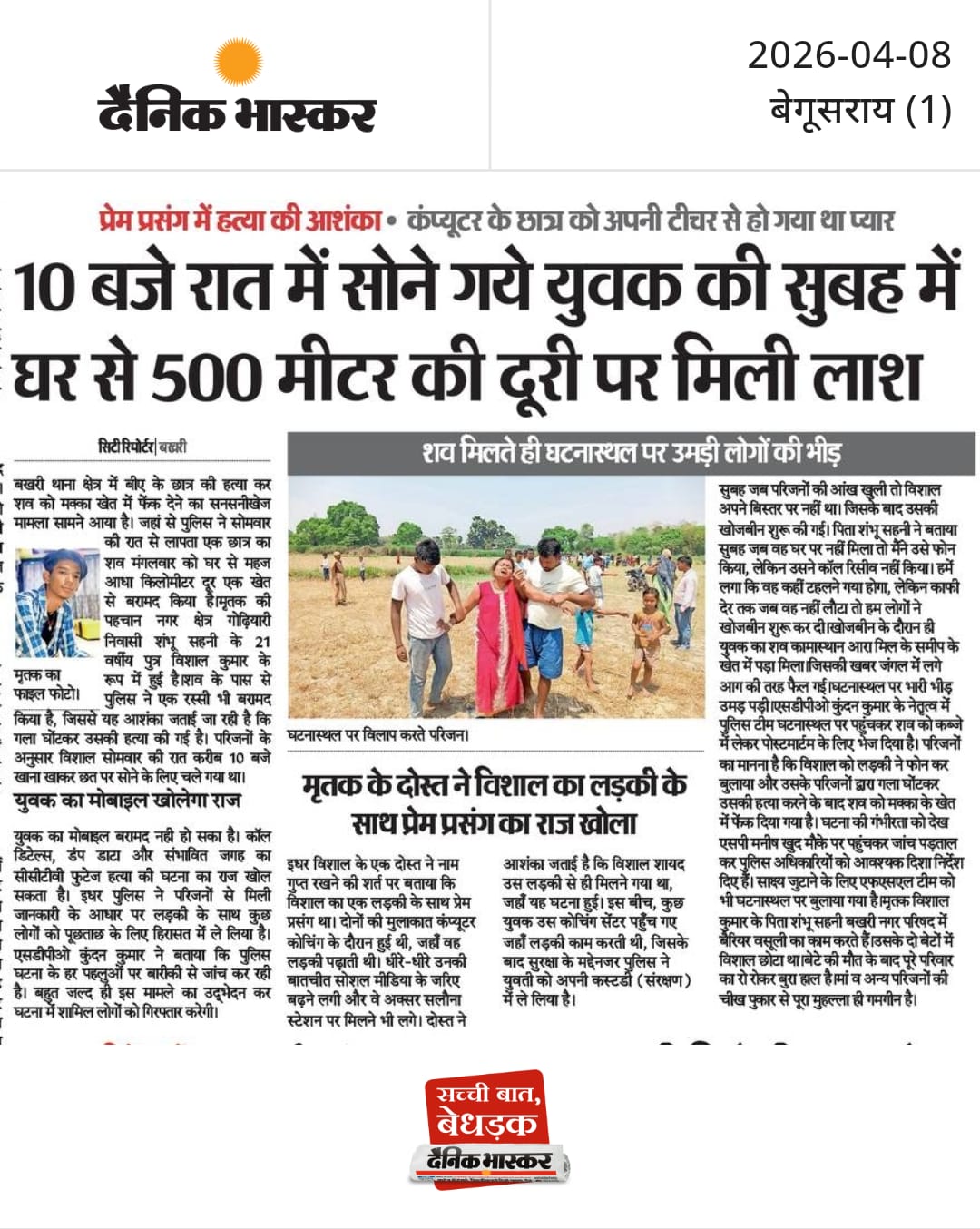 Revealed: A young man was murdered in Bakhri for having an affair with ...