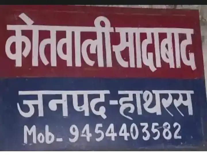 Sadabad Threat Case | Police Probe Brother Nephew Accused