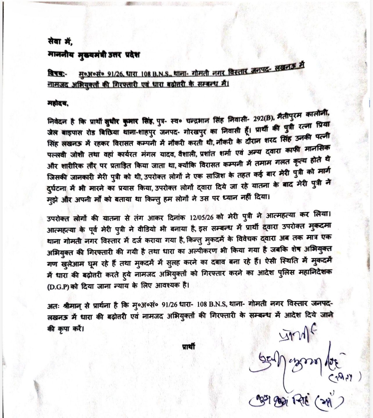 Lucknow Salon Manager Suicide Case: Rs 25k Reward On Accused | CM Action