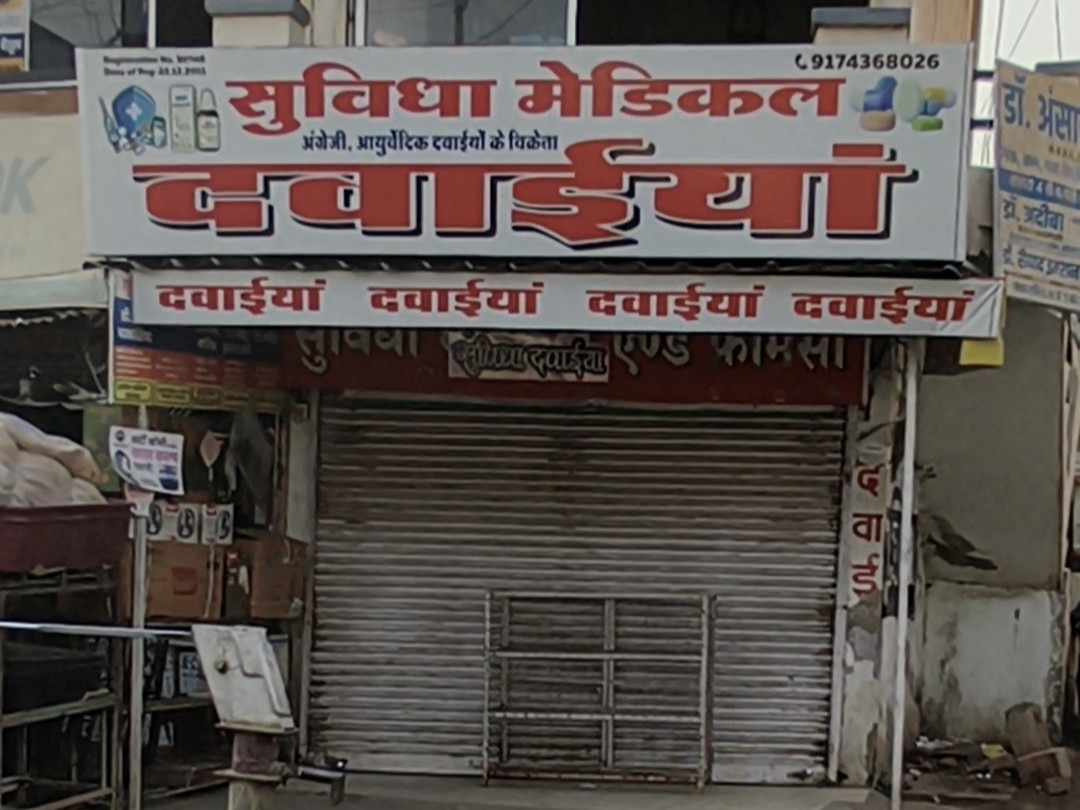 Medical Stores Protest Online Pharmacy | Betul Strike