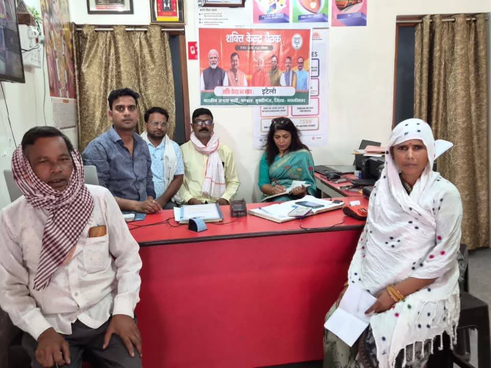 BJP Organization Strengthen Meeting | Sonia Giri Italy Shakti Kendra