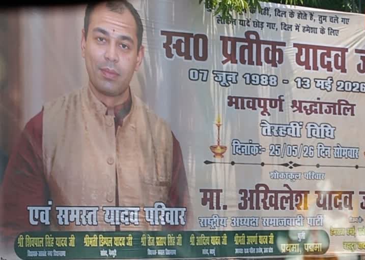 Lucknow Trayo Dashi Sanskar for Prateek Yadav; Aparna Yadav Appeals