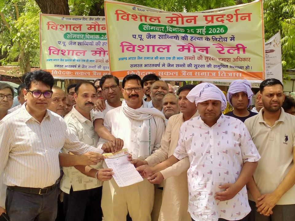 Tijara Jain Society Memorandum to Home Minister Over Rewa Sadhu Incident
