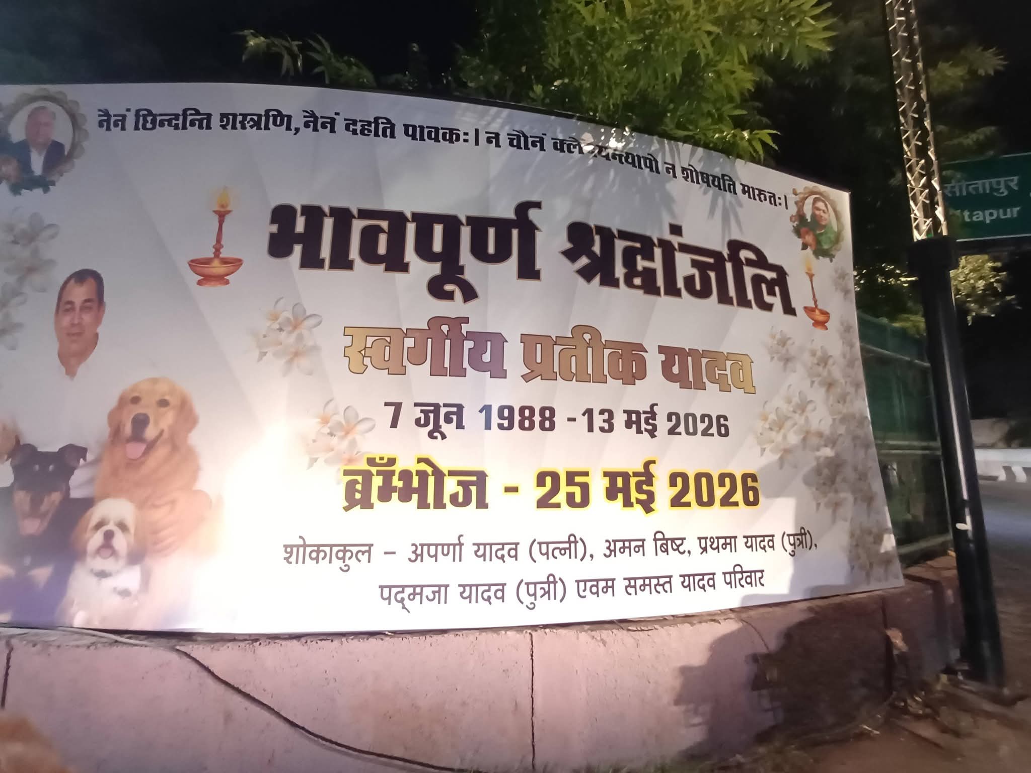 Lucknow Trayo Dashi Sanskar for Prateek Yadav; Aparna Yadav Appeals
