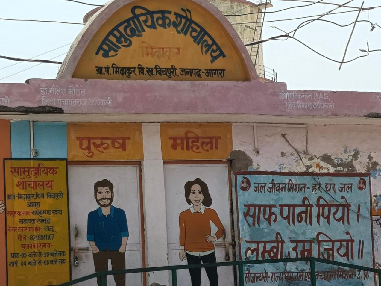 Midhakur Community Toilet | Divyang Shauchalay Locked Up; Bihar