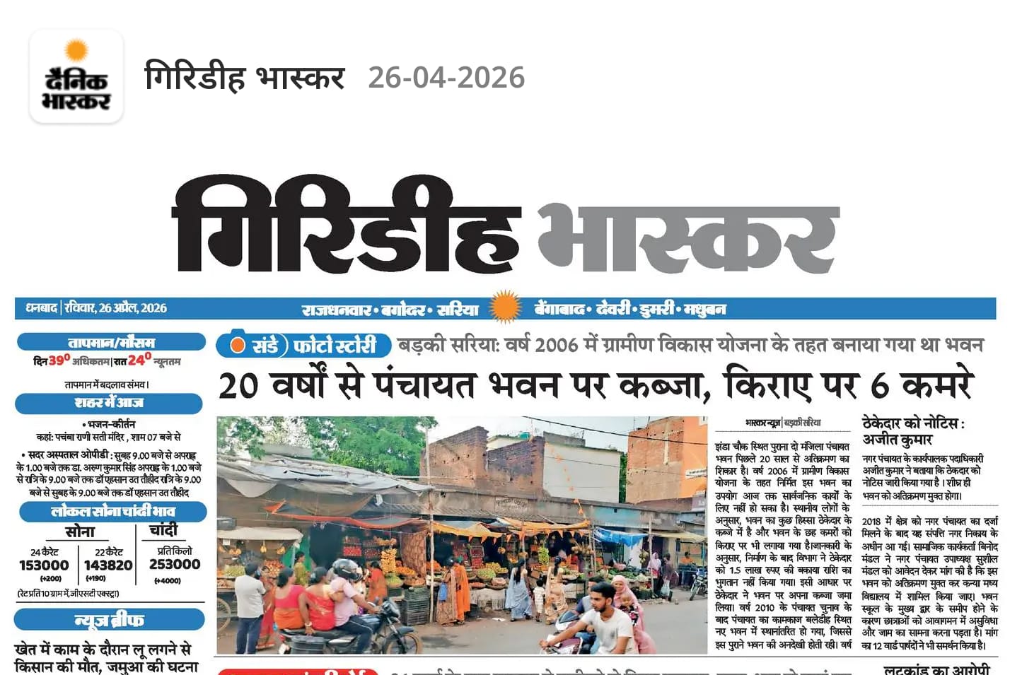 After 20 years, the old Panchayat Bhawan of Badki Sariya was freed from ...