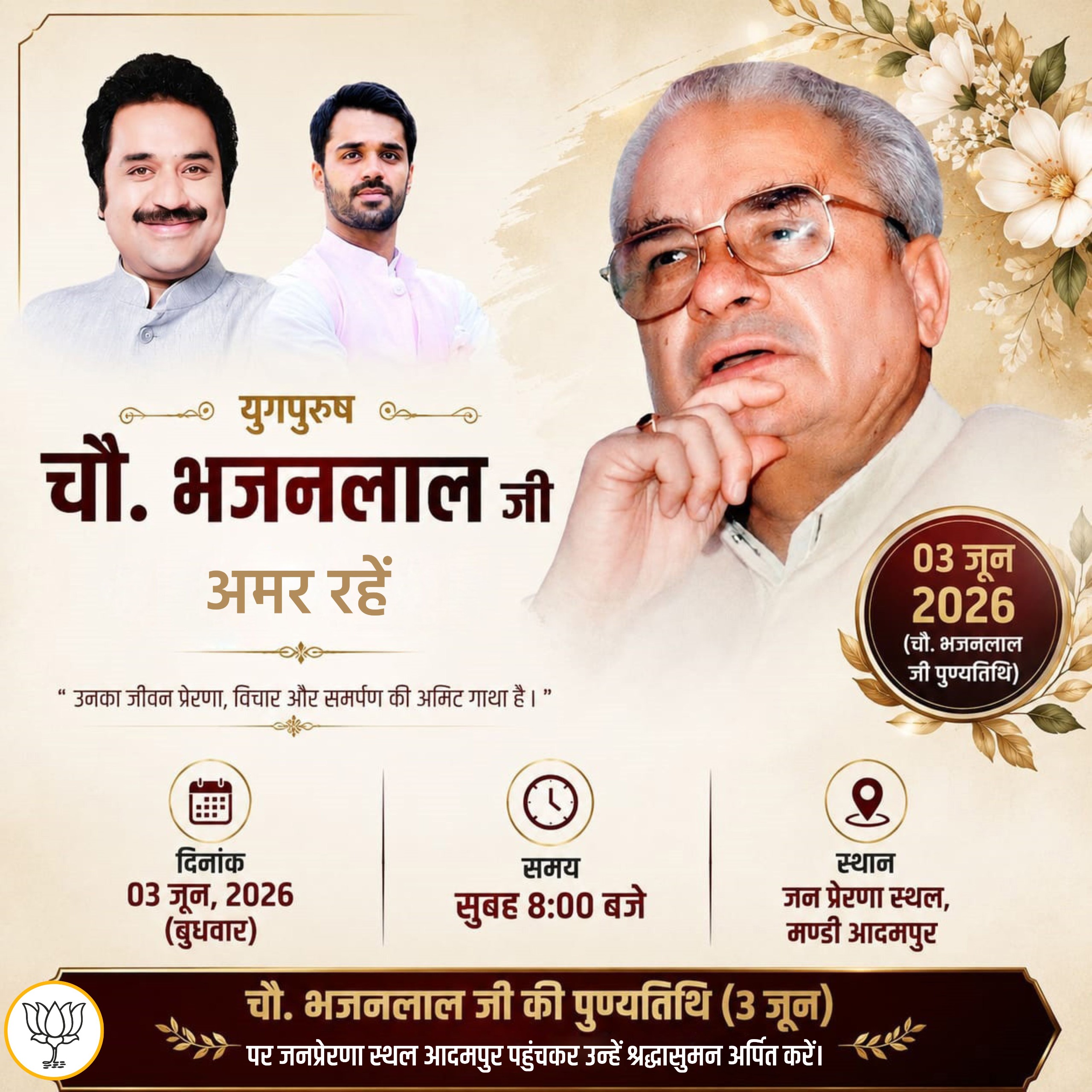 Adampur Bishnoi Family Gathering | Kuldeep Bhajanlal Punyatithi; BJP ...