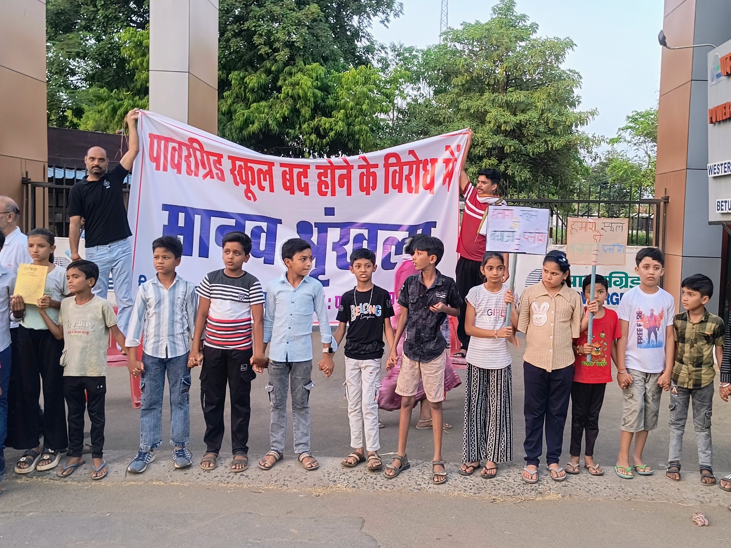Pathrota School Saved by Human Chain | Power Grid School Protest