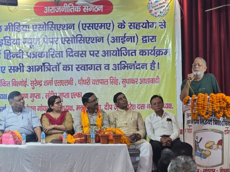 Hindi Journalism Day: Reliability & Social Responsibility Discussed