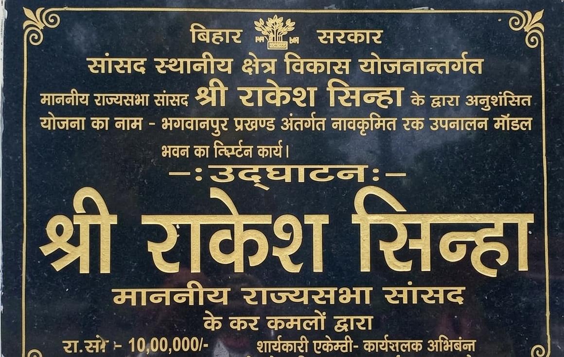 Begusarai: Rakesh Sinha Fund Building Demolished; Villagers Demand Probe