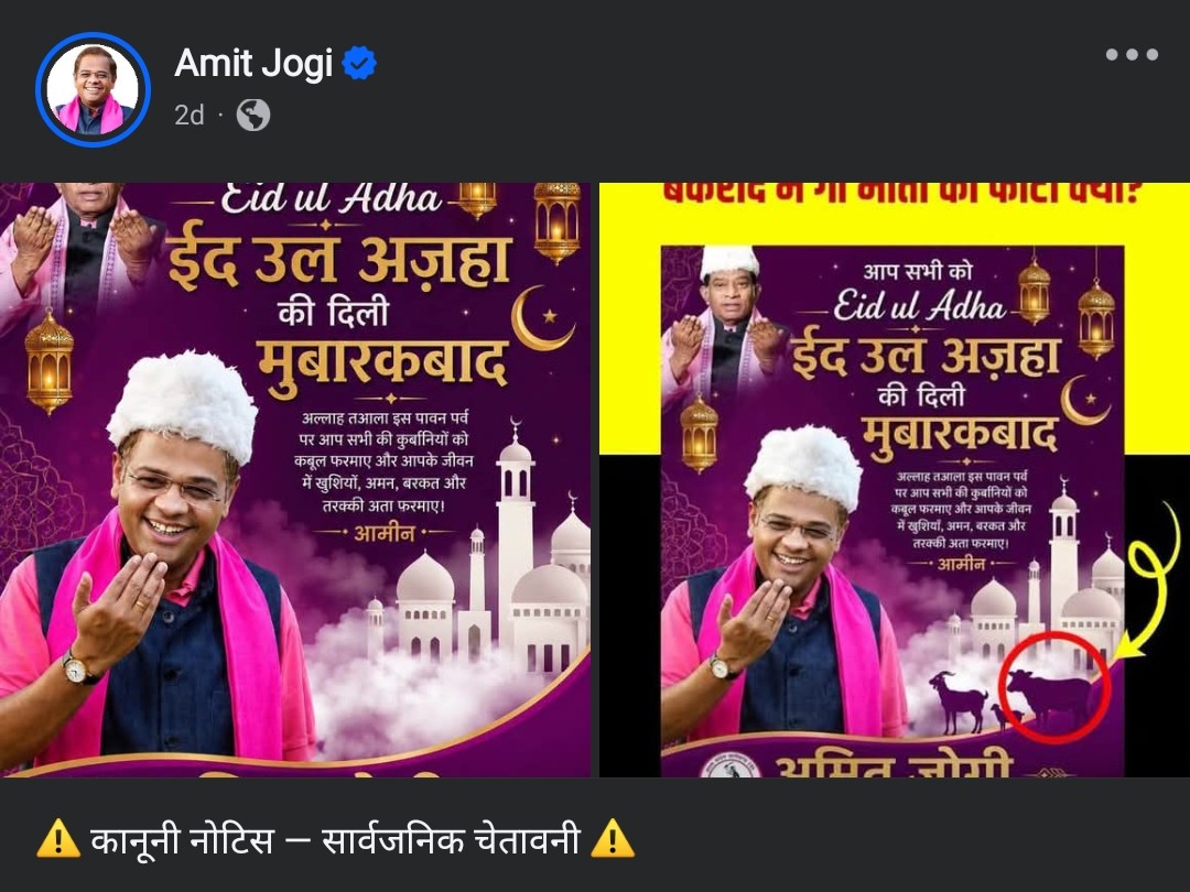 Amit Jogi FIR | Fake Eid Poster Controversy Gaurela