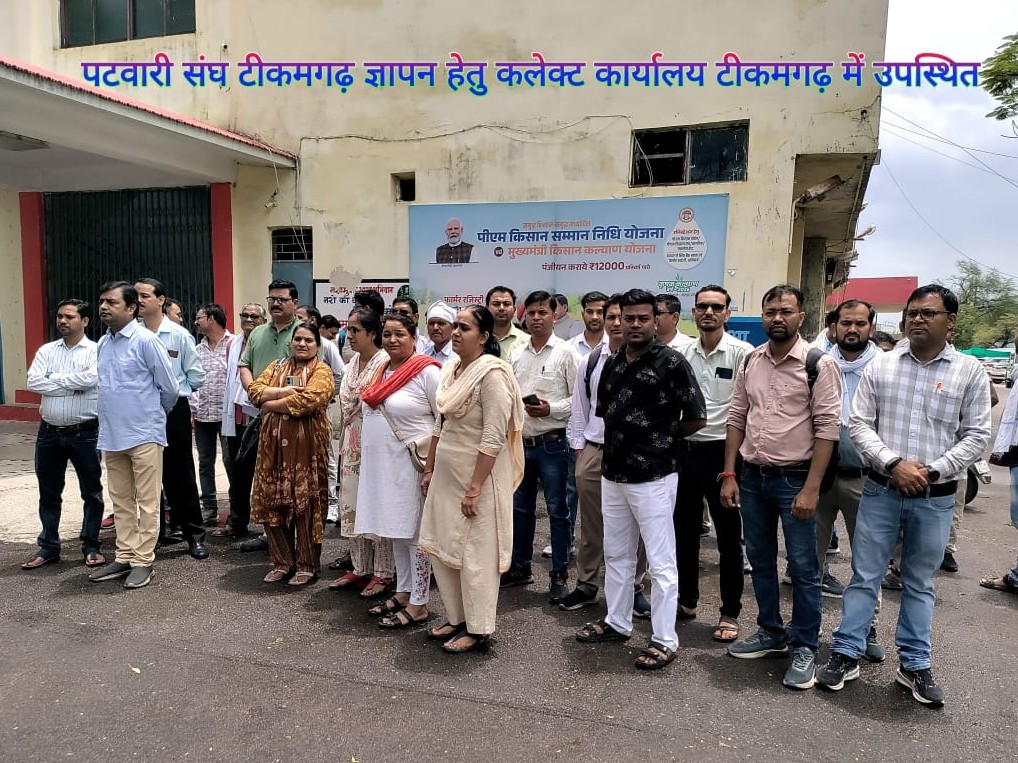 Tikamgarh Patwari Protest | Tehsildar Removal Demand