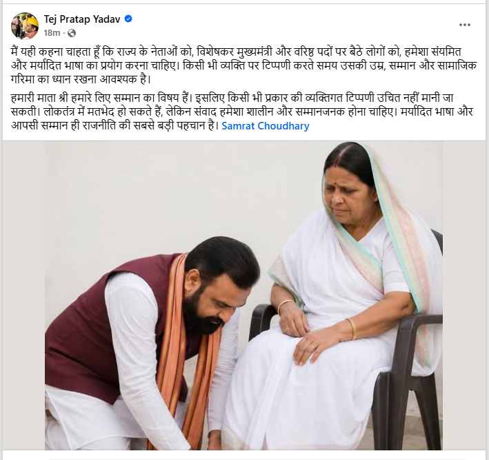 Rabri Devi House Eviction Row | Tej Prataps Statement to Samrat Chaudhary