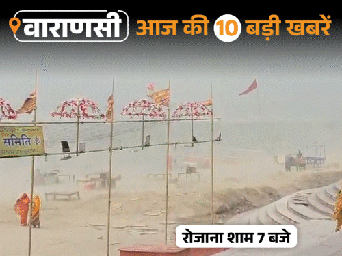 Latest Varanasi News (वाराणसी न्यूज़): पढ़ें 2 जून के ताज़ा समाचार ...