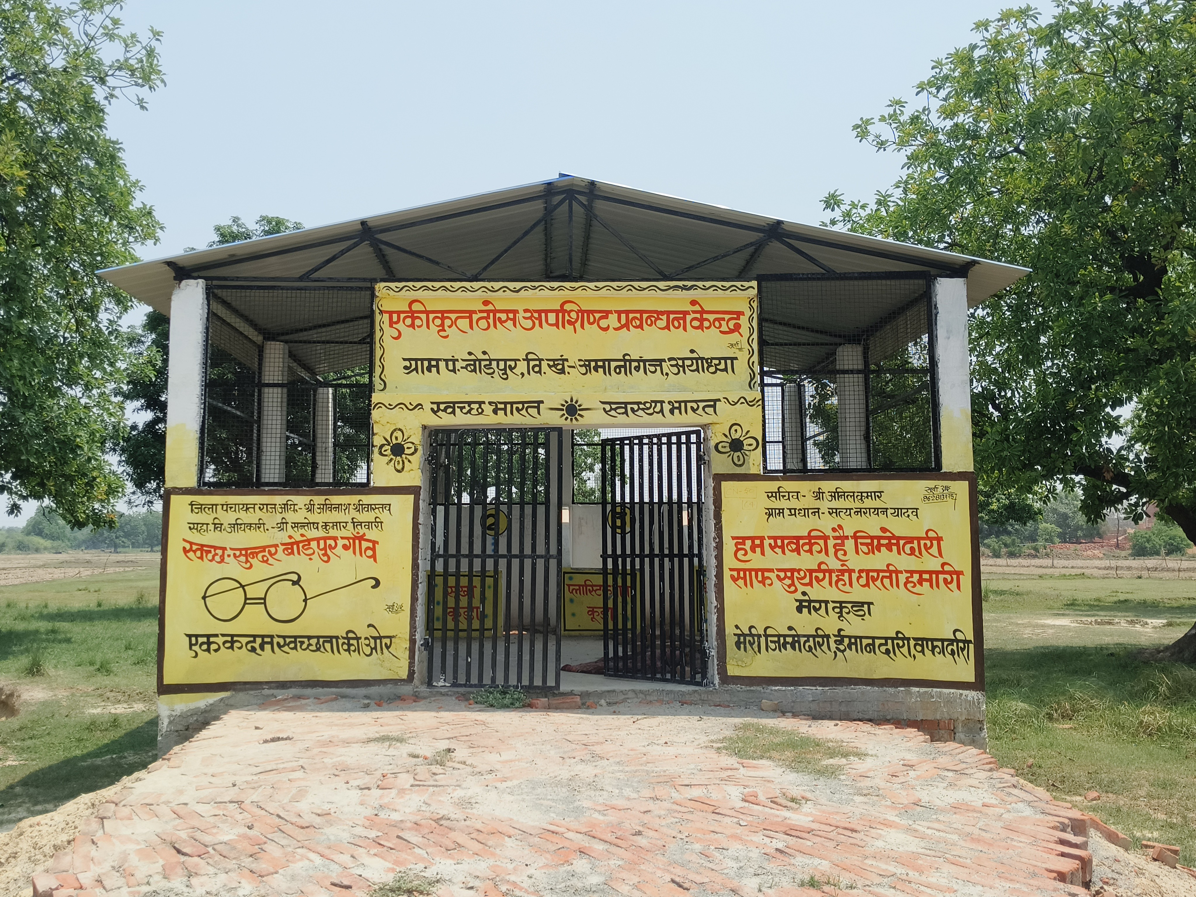 Ayodhya Kachra Prabandhan Thap | RRC Center Showpiece, Gramin Naraz