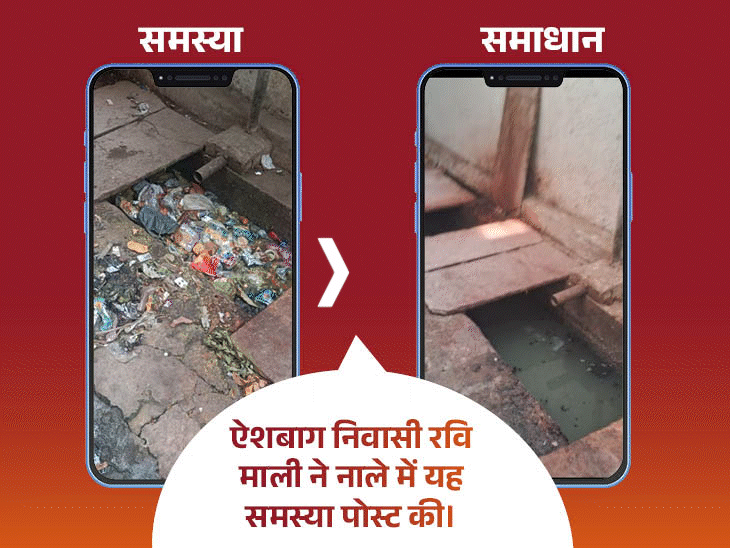 Aishbagh Nala Cleaning | Narayan Nagar Road Potholes; Bhaskar Samadhan