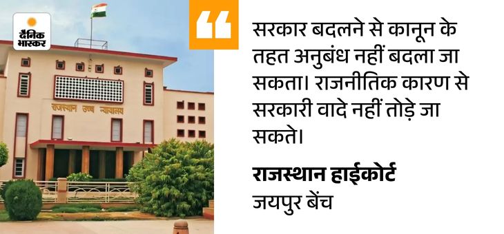 Jaipur OTS Project: High Court Rules Against Govt Plan Change
