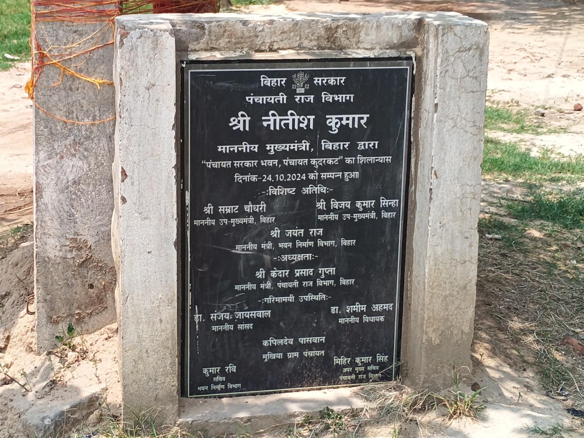 Chhaura-danon Panchayat Govt Building Construction Halts | Fund Crunch