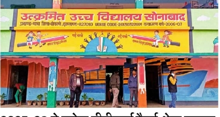 Plus 2 and high schools of Barmasiya, Sonabad, Mahuatand and Chando ...