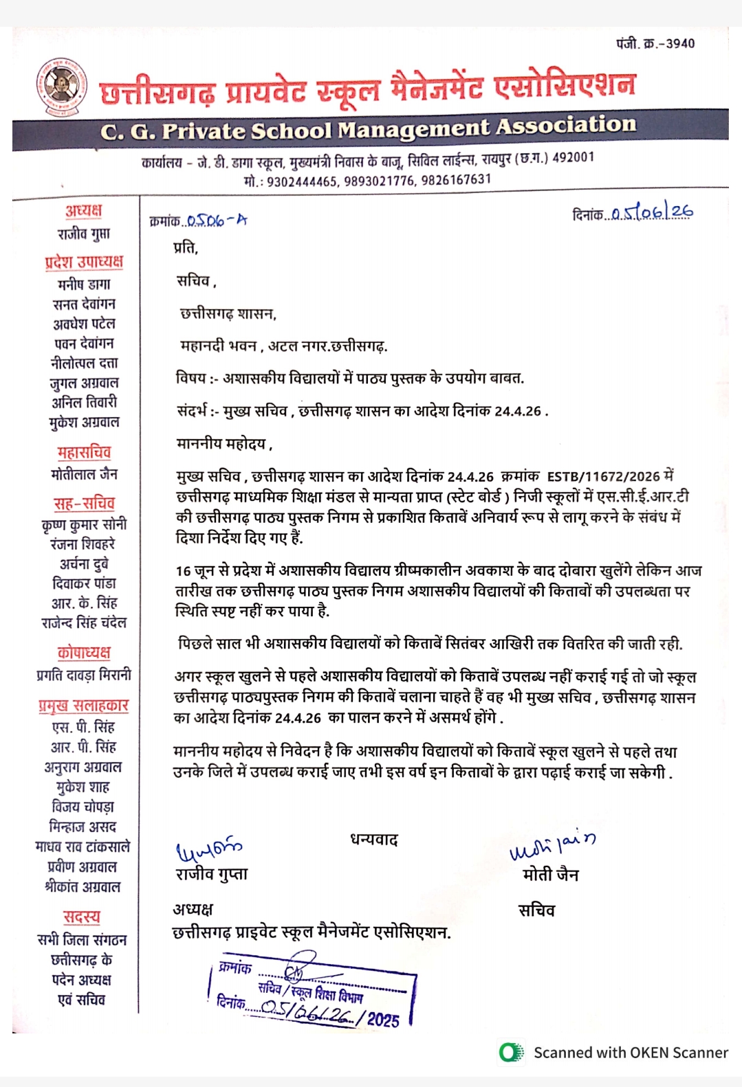 Chhattisgarh Private Schools Books Issue | Education Secretary Letter