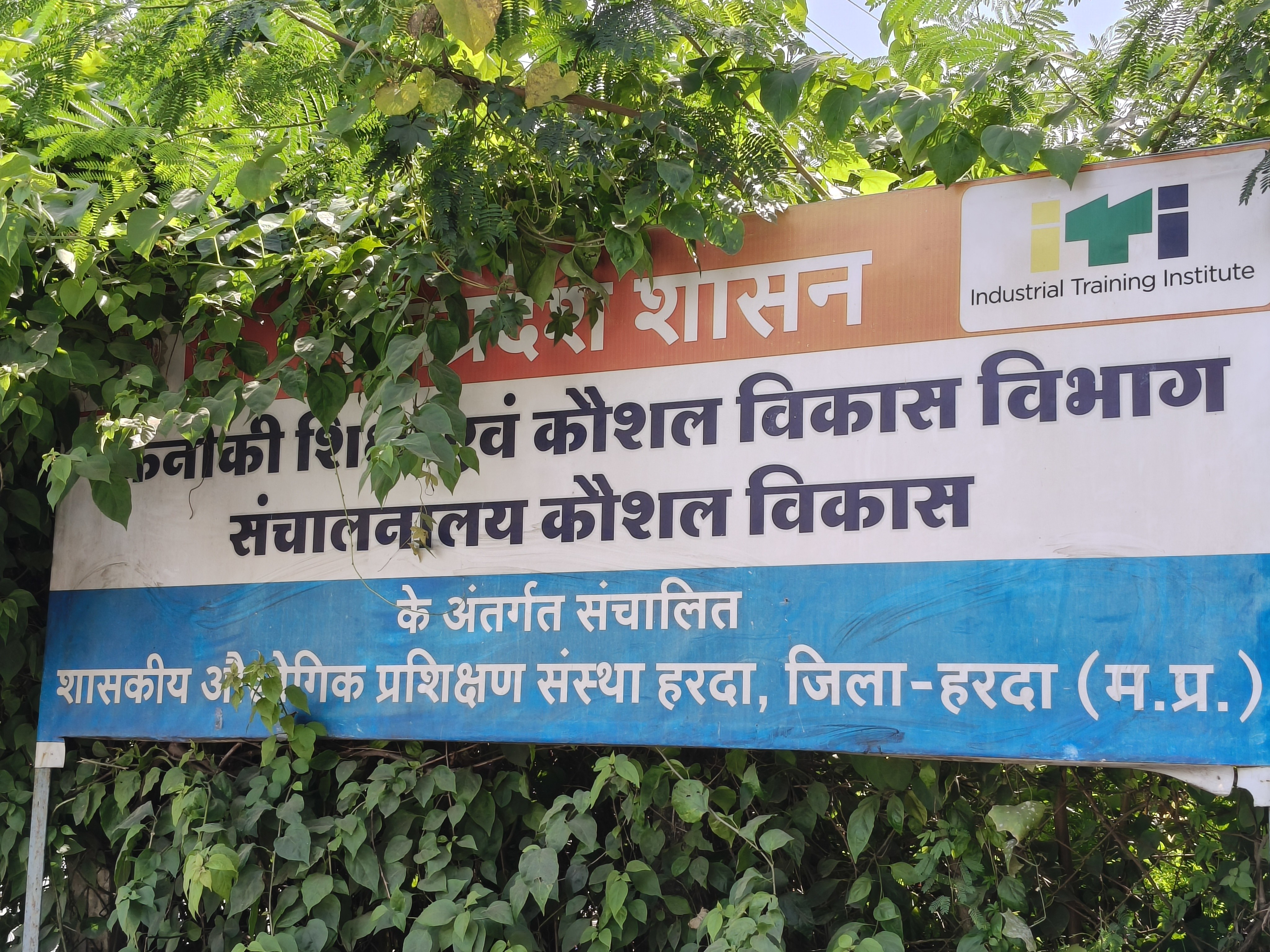 Harda ITI Admission: 10th Fail Welder Trade, 8th Pass Entry Open