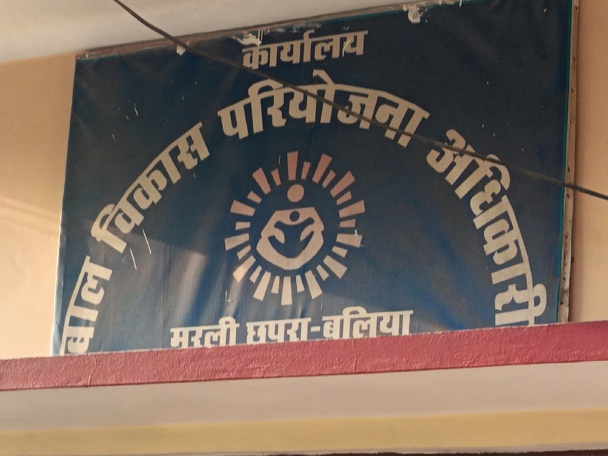 Muralichhapra Anganwadi OTP & Face Auth Distribution Update