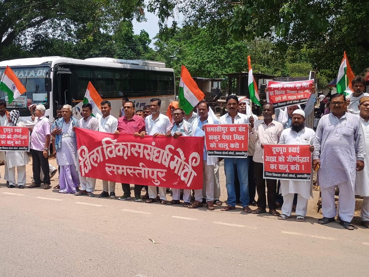 Samastipur Industries Reopen Protest | Bandh Units Demand
