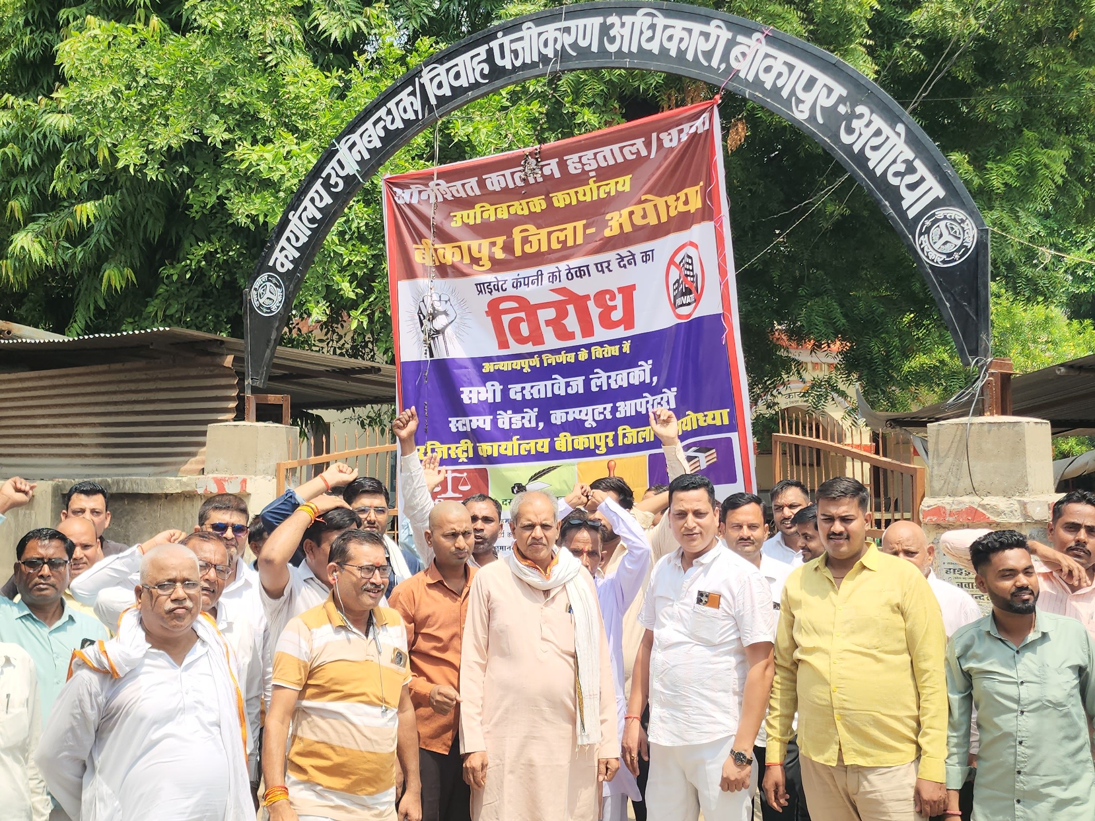 Bikapur Ayodhya Protest | Rozgar Sankat Aashanka, Registry Bandh