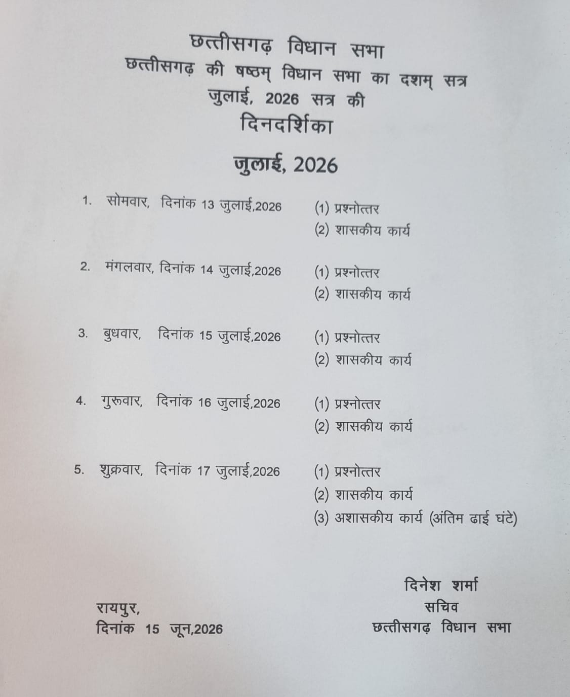 Chhattisgarh Assembly Monsoon Session: July 13-17