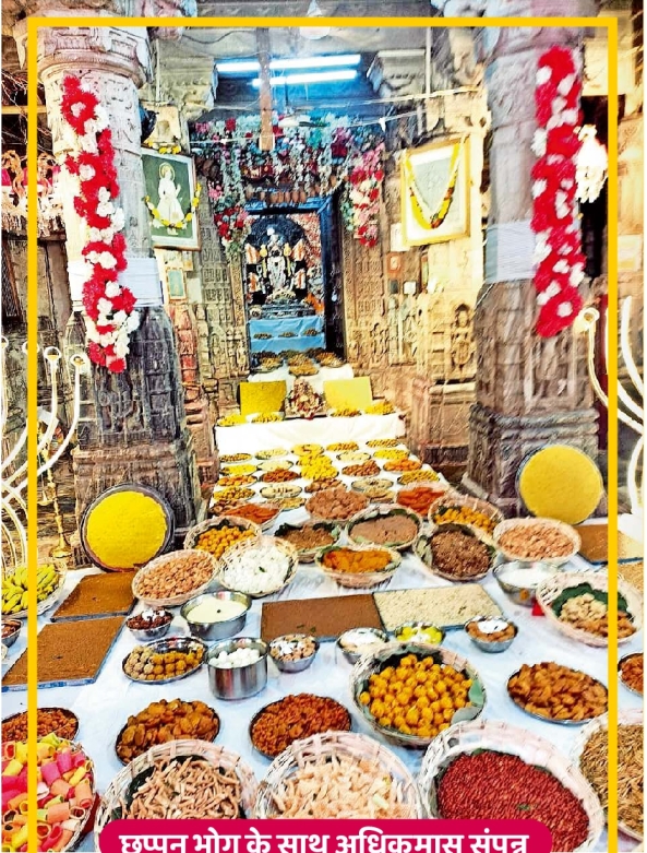 Adhik Maas concludes with fifty-six offerings