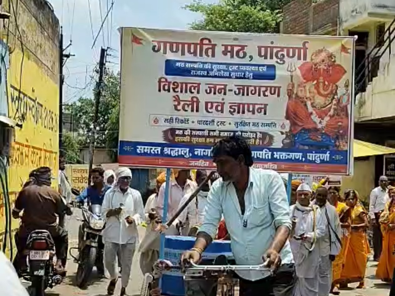 Pandhurna Ganesh Math Property Dispute | Dindi Yatra Demand
