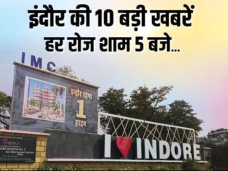 Latest Indore News (इंदौर न्यूज़): पढ़ें 18 जून के ताज़ा समाचार दैनिक ...