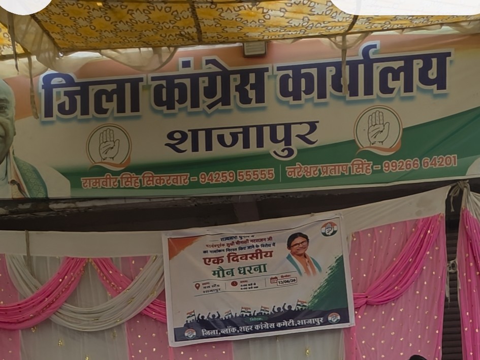 Shajapur Congress Protest Feeble | NSUI Notice | BJP Taunt