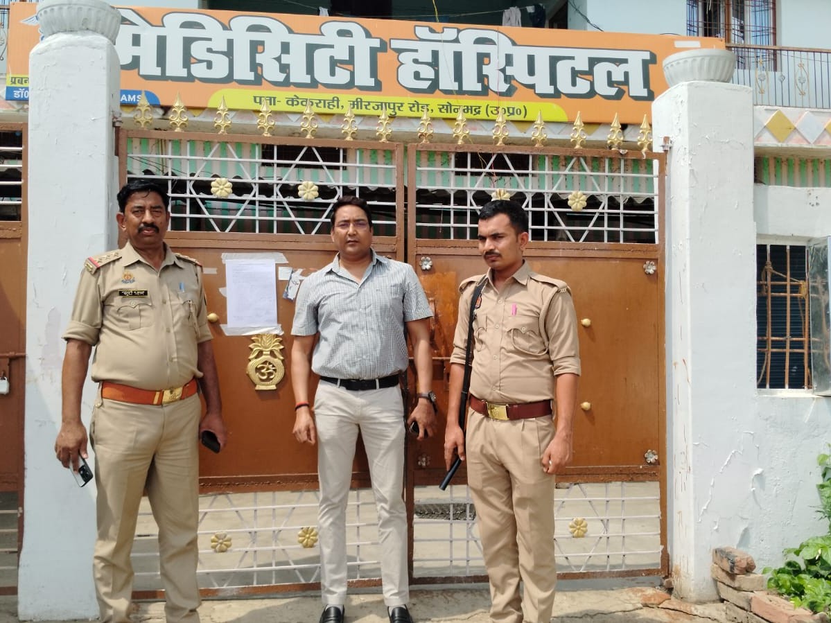 Sonbhadra Medicity Hospital Sealed | New Upkar Hospital Doctors Absent