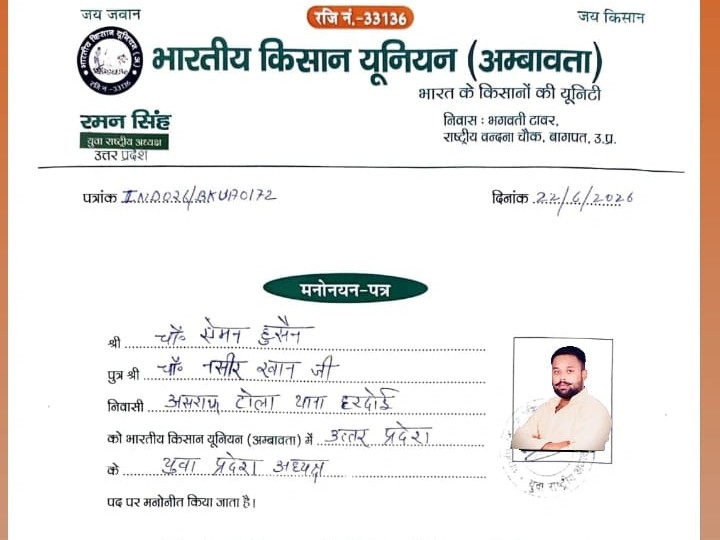 Hardois Aimen Khan Appointed UP Youth State President BKU Ambavata