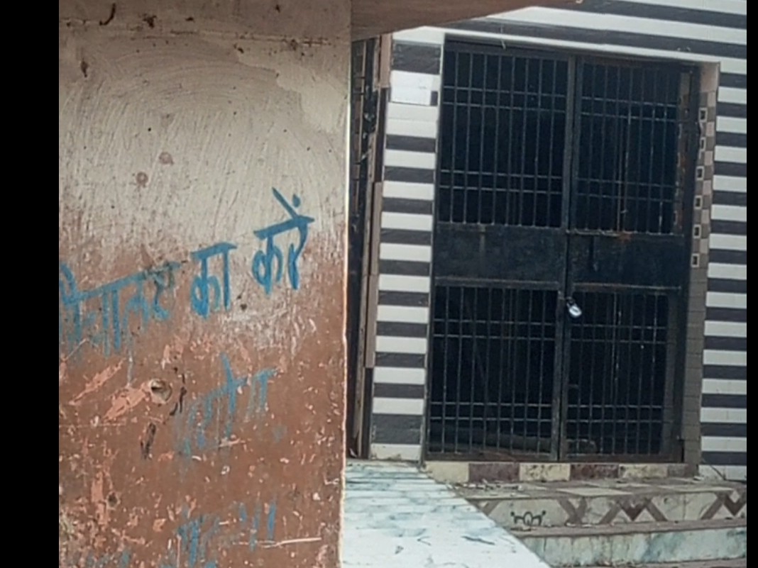 Motihari Toilet Locked | Balua Chowk Public Problem; Women Children