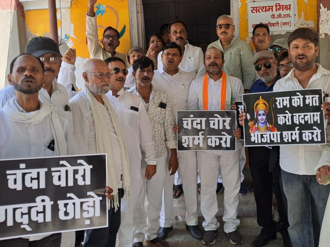 Prayagraj Congress Protest Ram Mandir Donation Theft | Chanda Chori ...