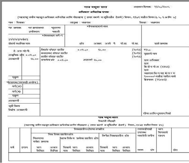 News About computerized smart 7/12 Available | ‘आपले सरकार’वर अद्यावत ...
