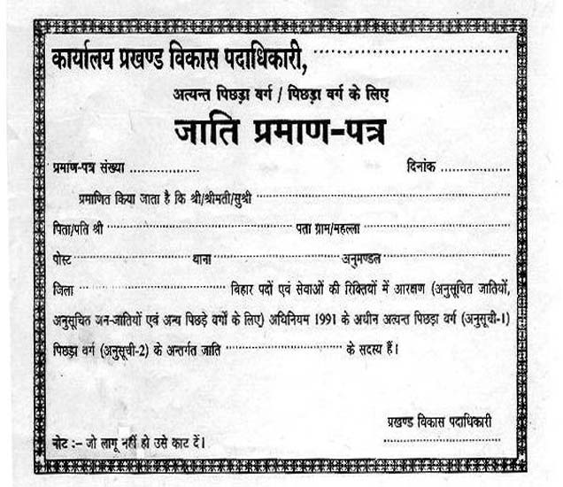 Caste Validity Form In Marathi Pdf Ludacraze