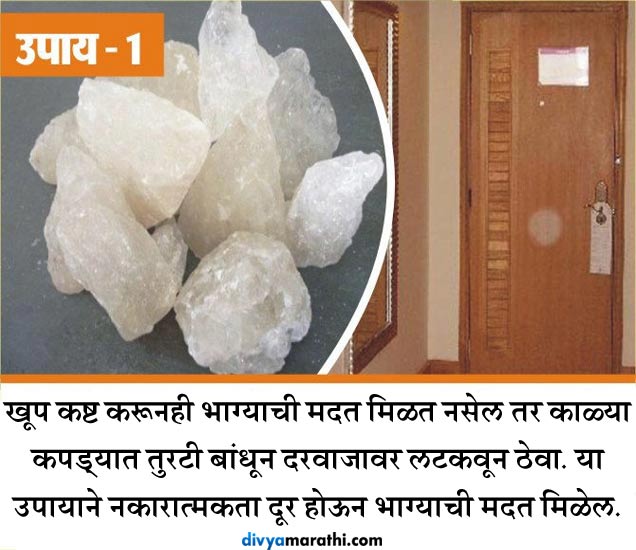 turati che upay in marathi | घरामध्ये करा तुरटीचे हे उपाय, पलटू शकते ...