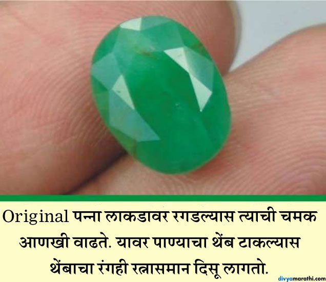 Panna Gems In marathi, Gems Stone In marathi | कोणत्या बोटामध्ये धारण ...