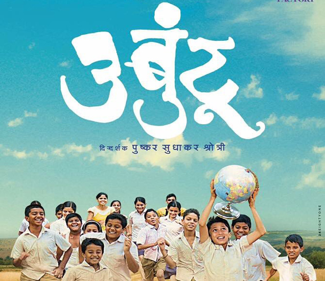 Movie Review Of Marathi Film Ubuntu | Movie Review: \'उबुंटू\' - सपाट ...