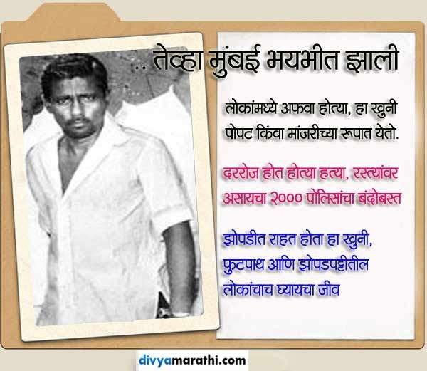 Story About Serial Killer Raman Raghav | या माथेफिरूने मुंबईत केले होते ...