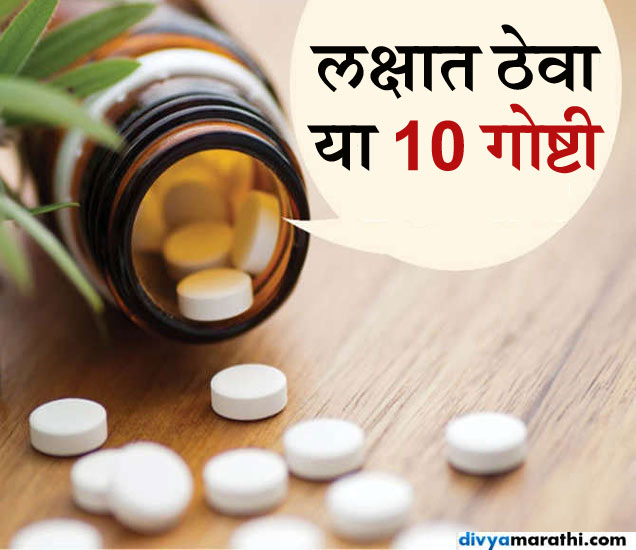 10 Precaution While Taking Homeopathic Medicine | हे औषध खाण्यापुर्वी ...