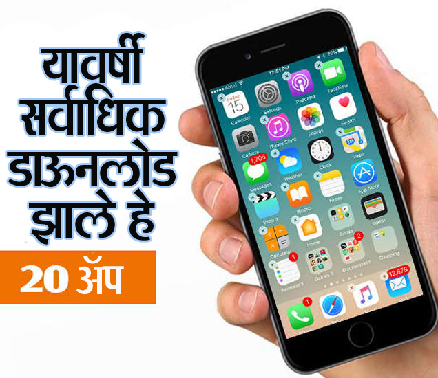 these 20 apps being downloaded in large scale by smartphone users ...