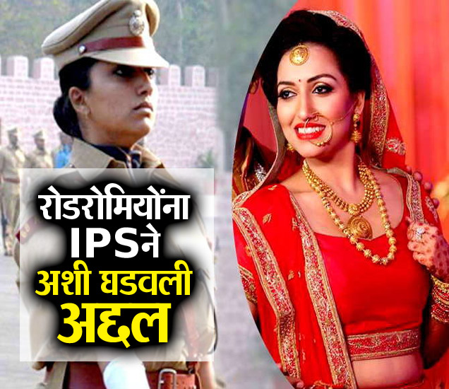 IPS Raveena Tyagi Trending On Youtube For Giving Success Tips | रोडरोमियोंना धडा शिकवून चर्चेत ...