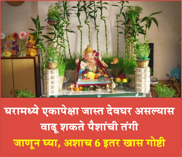 vastu tips for devghar in home