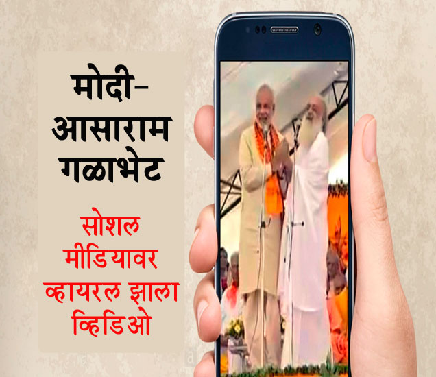 Congress Tweet Video Photo clips Of Narendra Modi With Asaram ...
